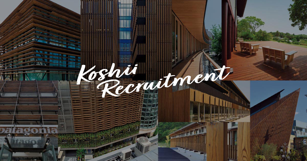 新卒採用 | 越井木材工業